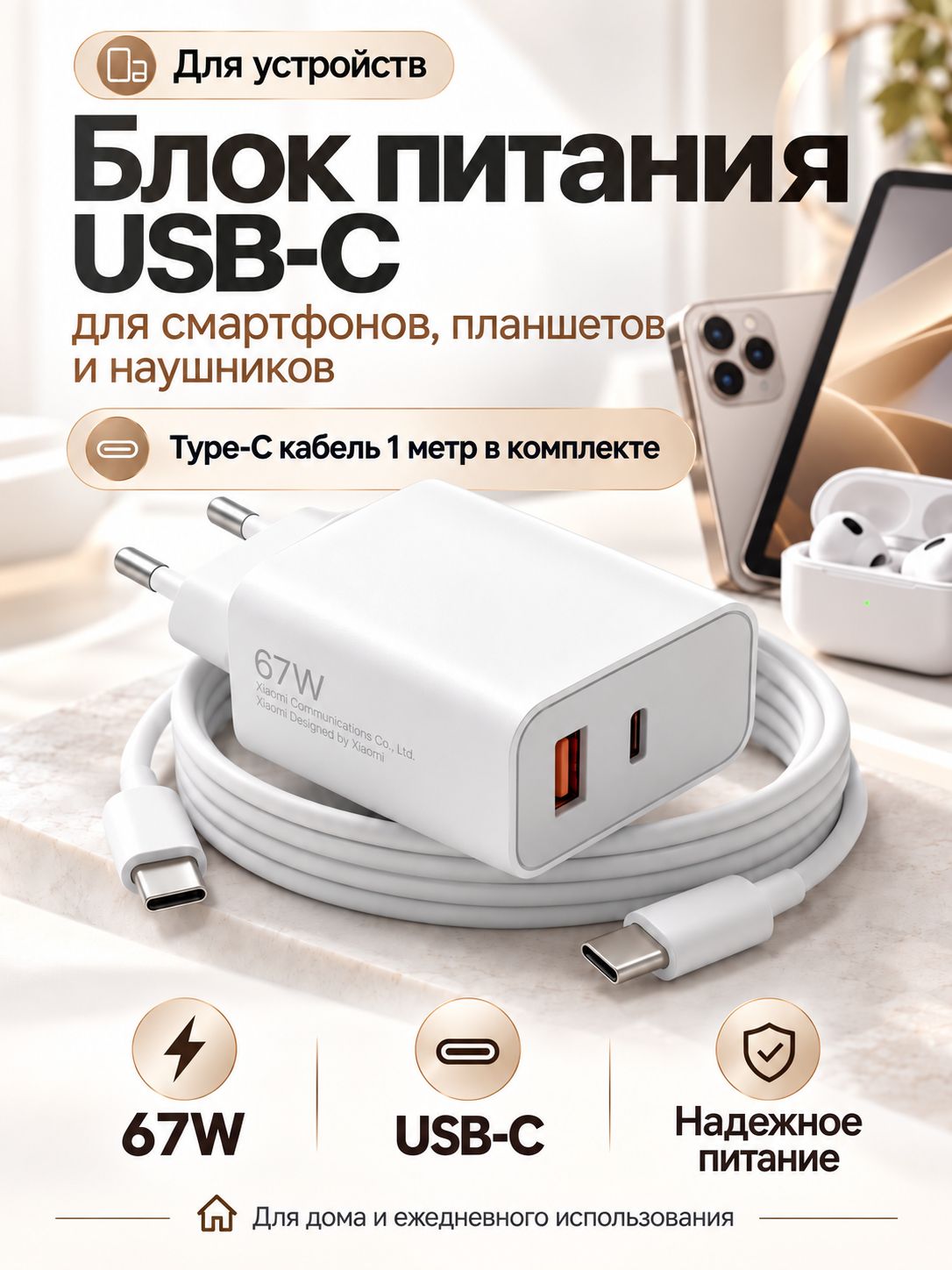 Зарядка 67W для iphone 15 16 17 - type-c 1 метр