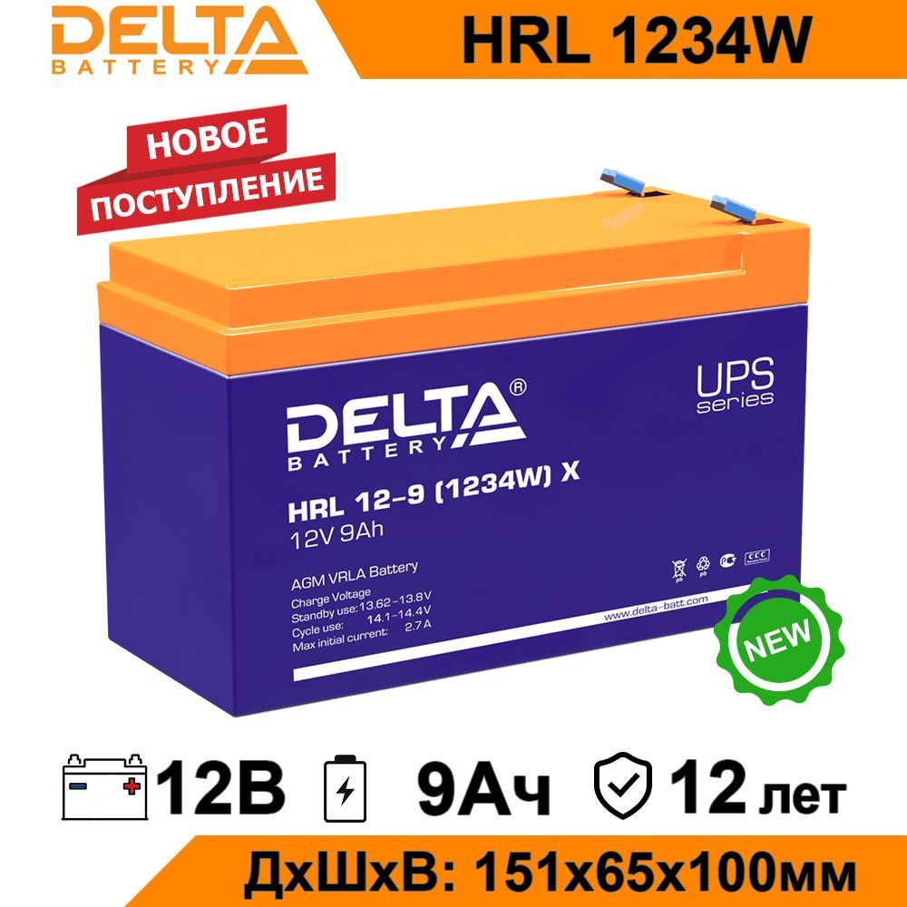 Аккумулятор Delta HRL 12-9 (1234W) X 12В 9Ач (12V 9Ah) аккумулятор для ИБП, UPS, детского электромобиля, солнечной панели, ветрогенератора
