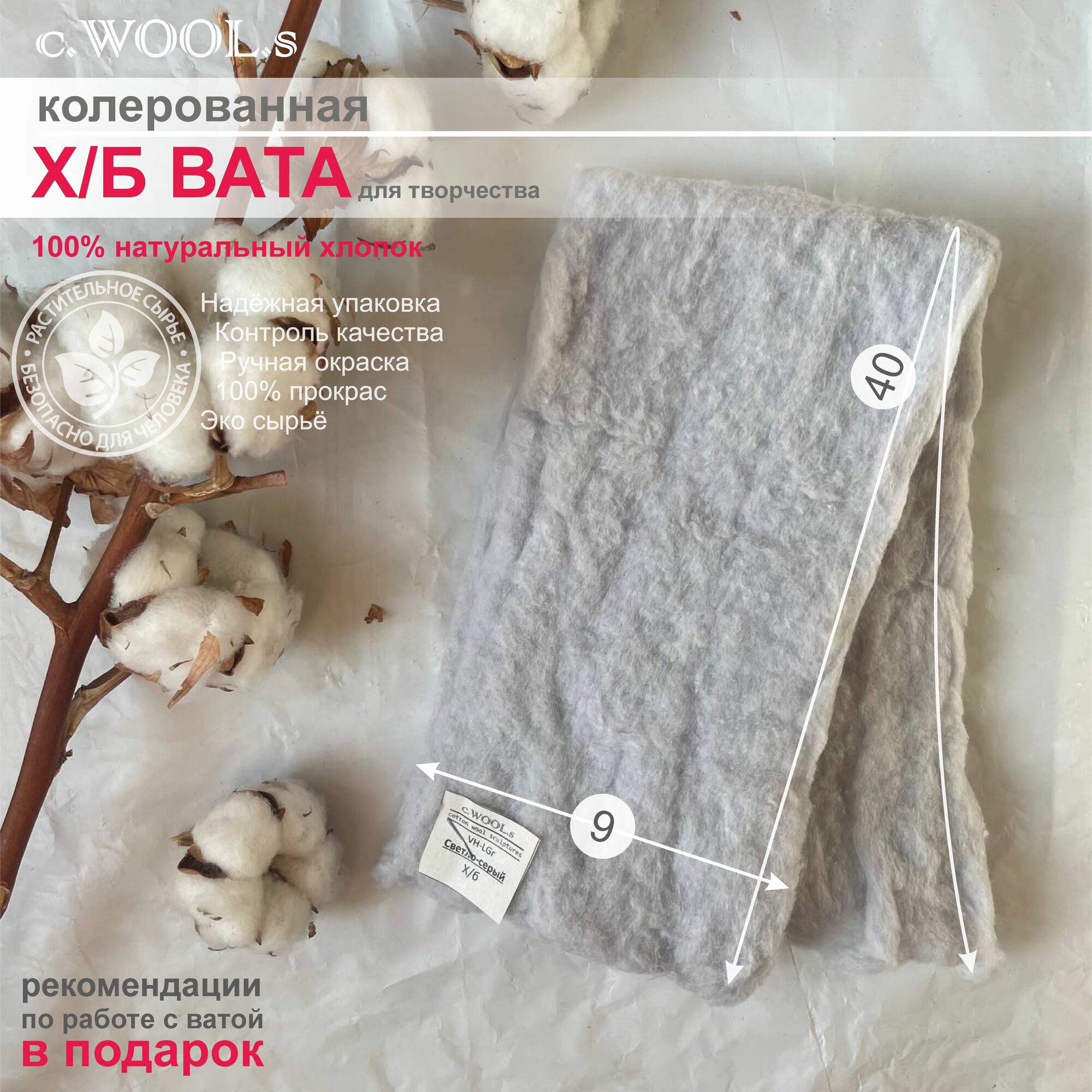 Колерованная хлопковая вата. Цвет: Светло-серый ХБ