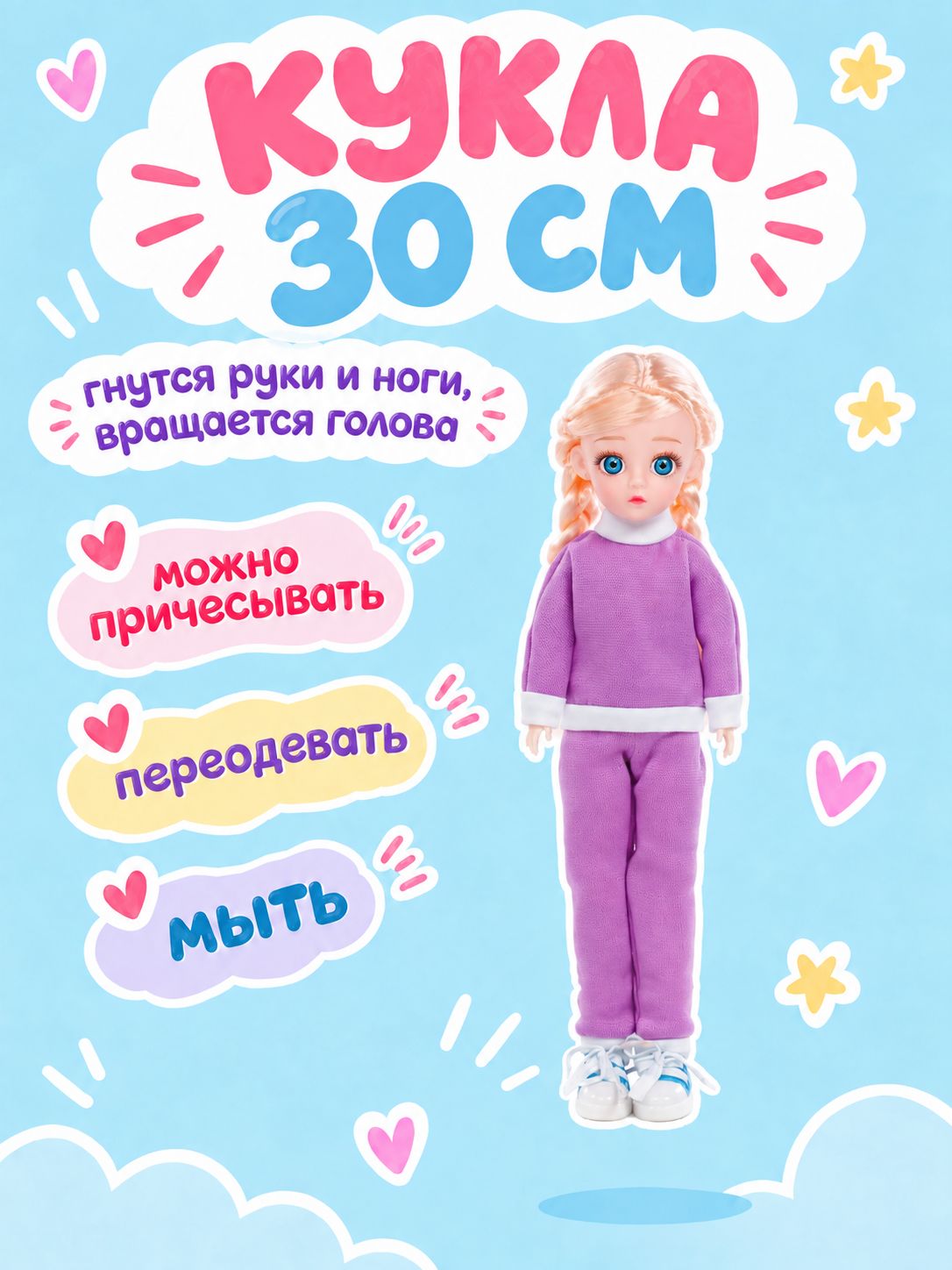 Кукла с шарнирами "Даша" в спортивном костюме, высота 29см
