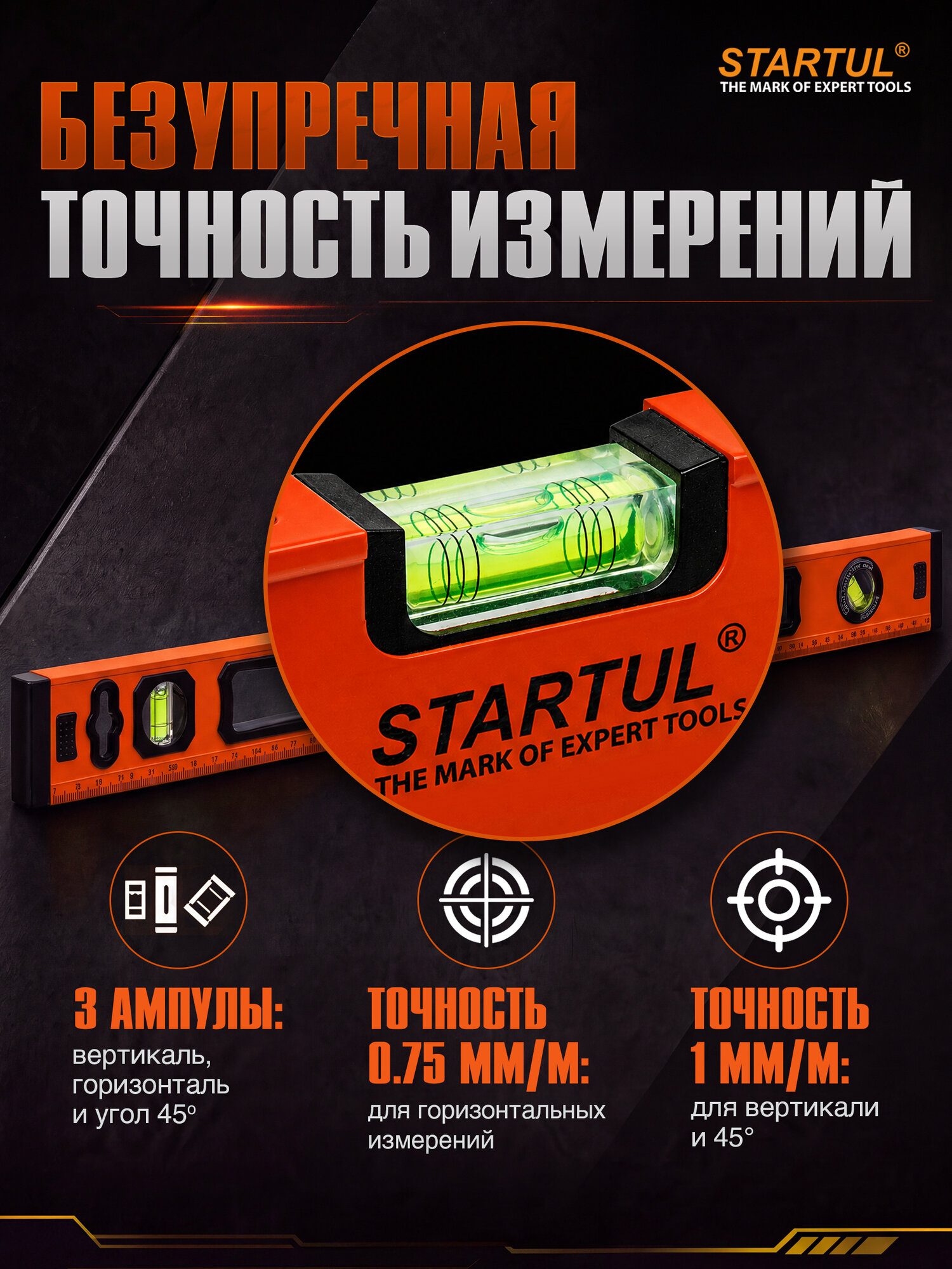 Уровень строительный пузырьковый магнитный 100 см STARTUL Standart (ST2530-100M), алюминиевый, 3 глазка, 1000 мм
