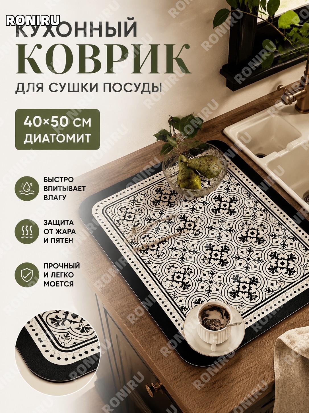Кухонный коврик для сушки посуды RYC028X3-布鲁克B 40×50 см, из диатомовой грязи, впитывающий коврик для кухни и стола