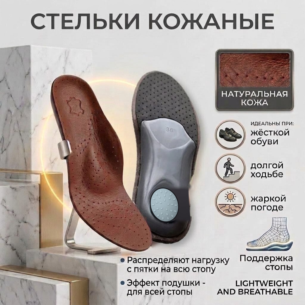 Ортопедические стельки из натуральной кожи с супинатором женские и мужские/Кожаные дышащие анатомические стельки для обуви от плоскостопия и пяточной шпоры