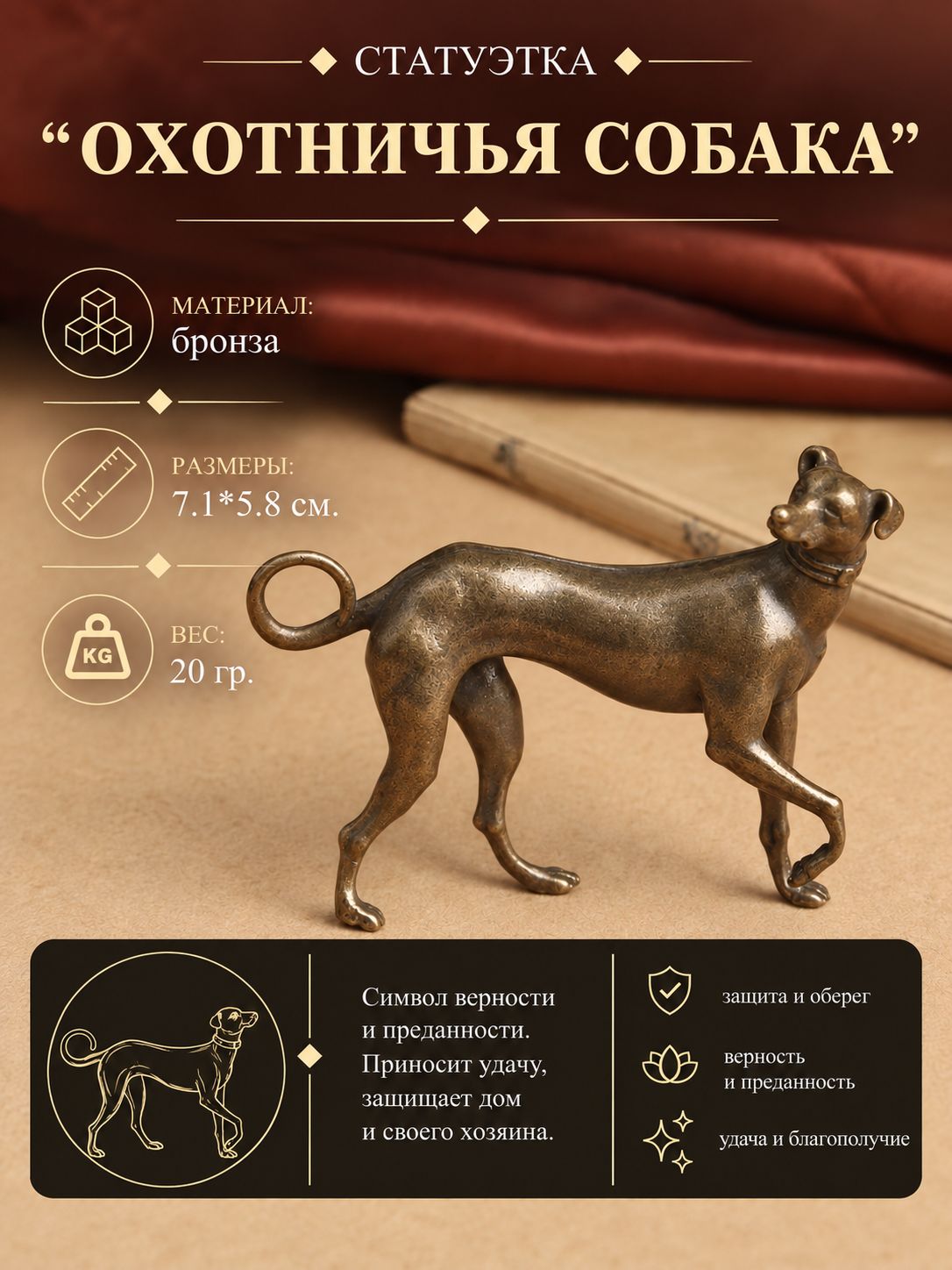 Статуэтка "Охотничья собака" бронза (7.1*5.8 см.)