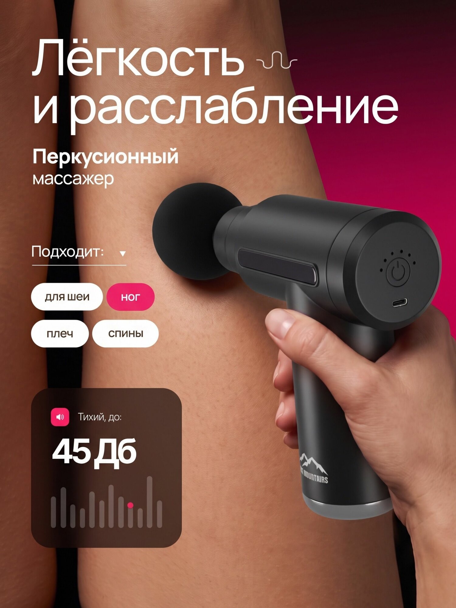 Перкуссионный массажер Just Mountains для тела, шеи и плеч, массажный пистолет