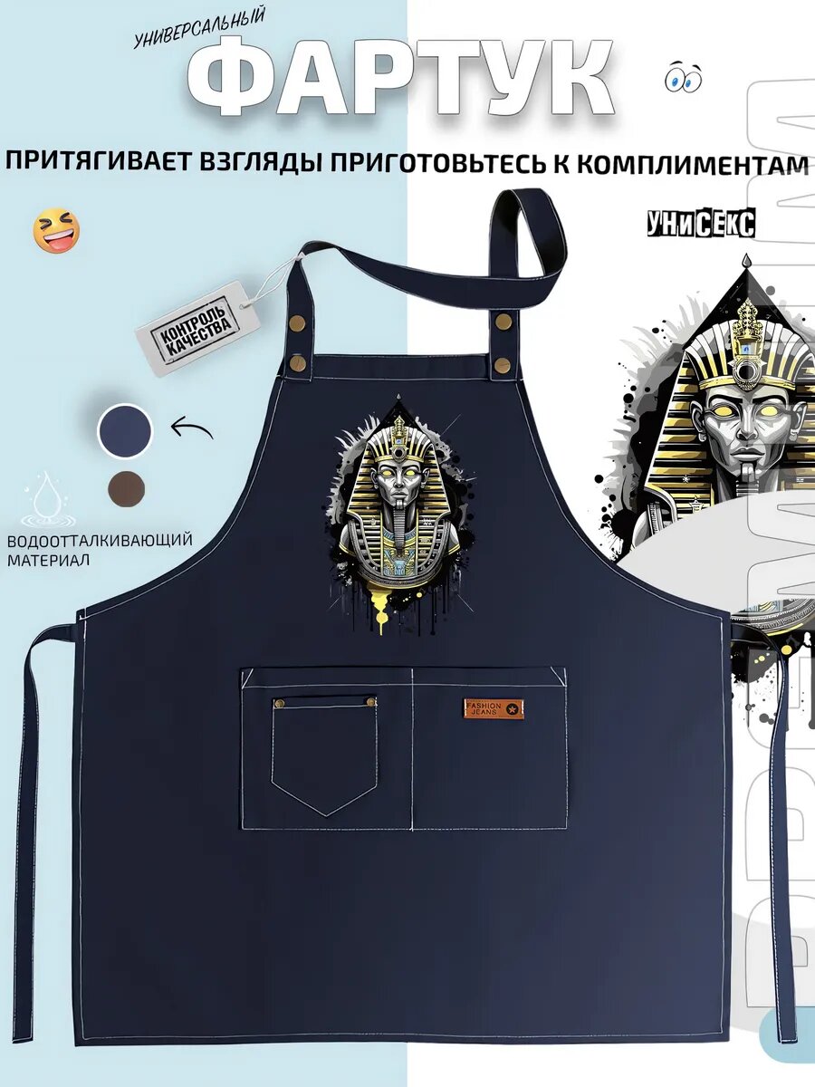 Фартук Тутанхамон Pharaoh Египетский фараон Древний мир кухонный с принтом универсальный