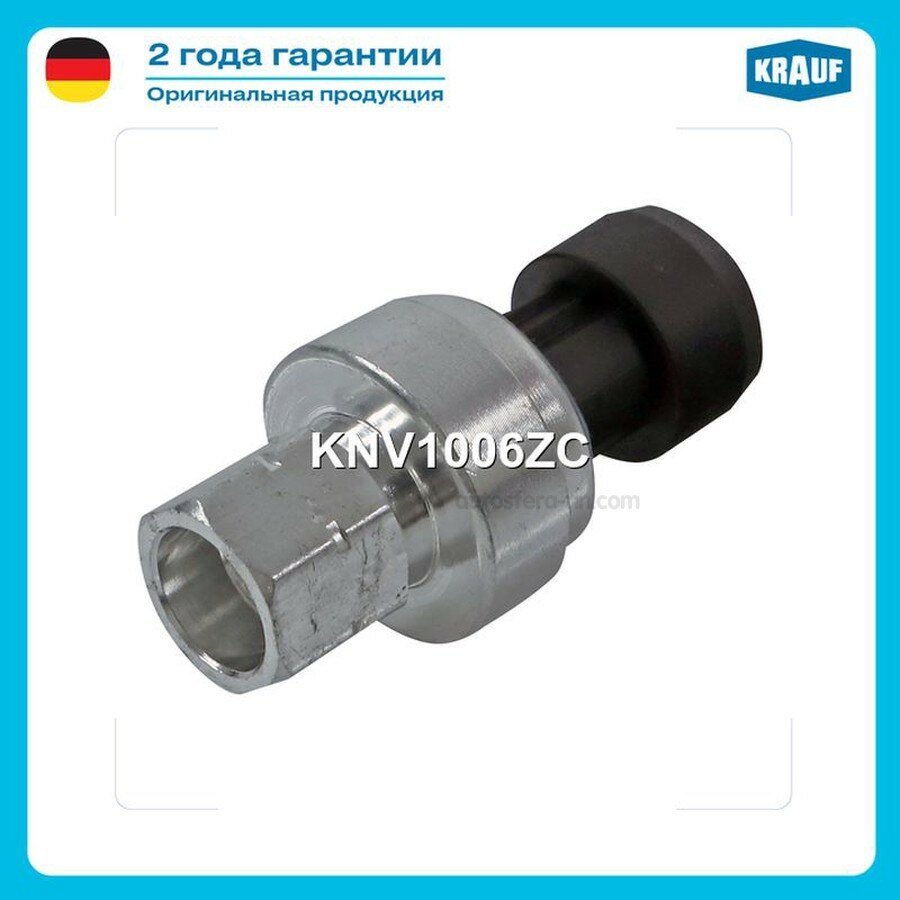 KRAUF KNV1006ZC Датчик давления хладагента