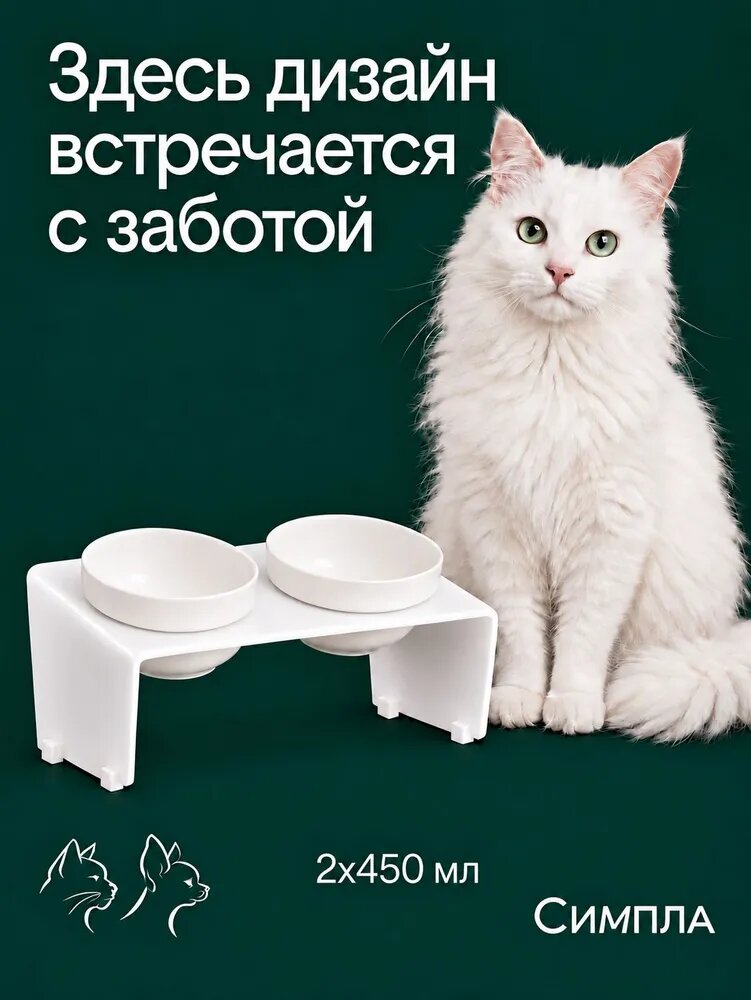 Миска для кошек и собак мелких пород керамическая на подставке двойная с наклоном