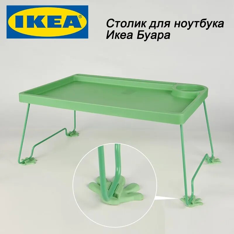 IKEA Столик для ноутбука, 35х52х24 см