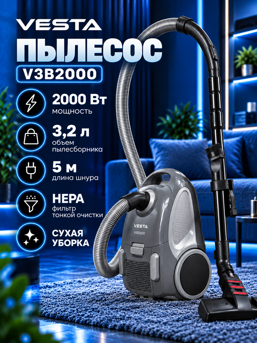 Пылесос VESTA V3B2000 Серый