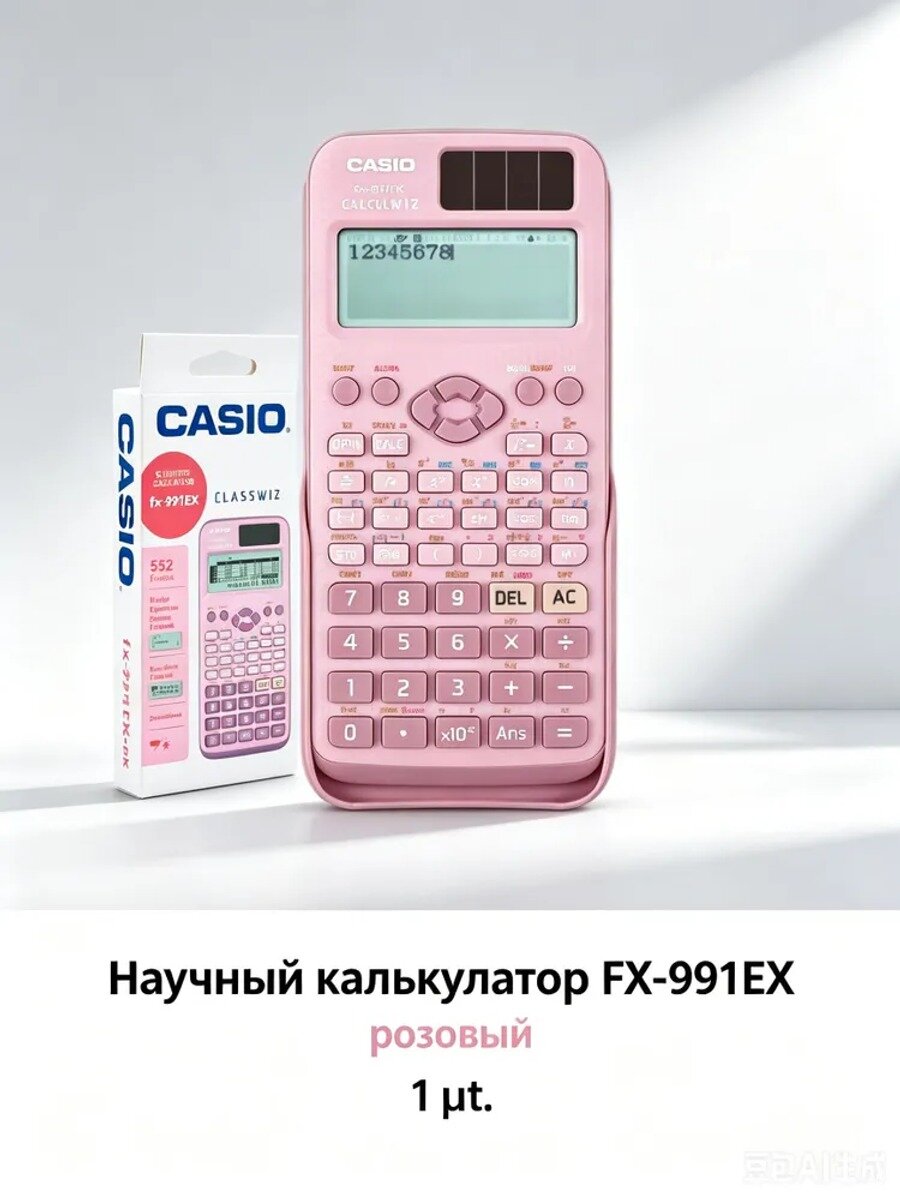 Научный калькулятор, 552 функции, 10 разрядов, питание от батарейки, светло-розовый