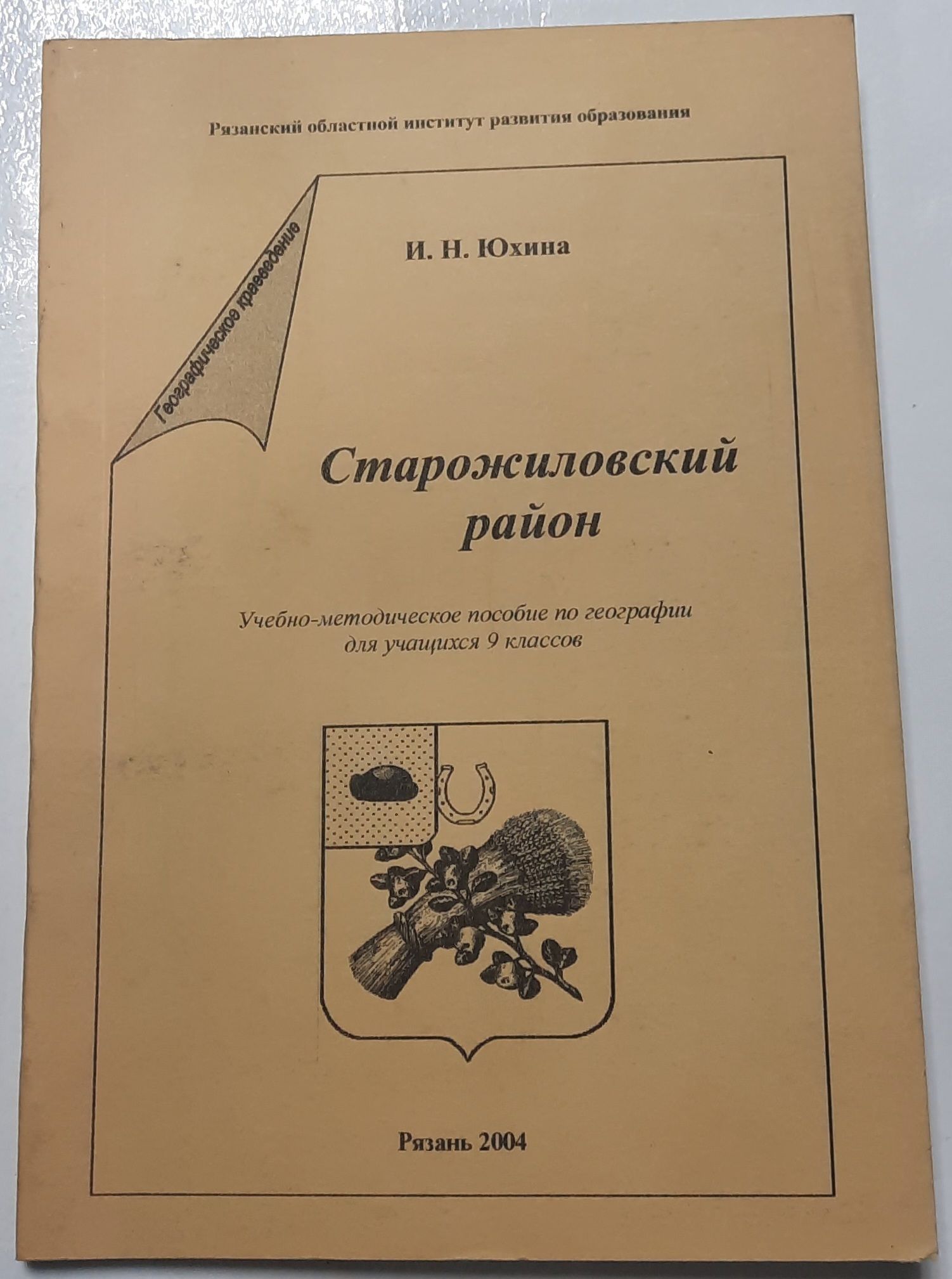 Старожиловский район