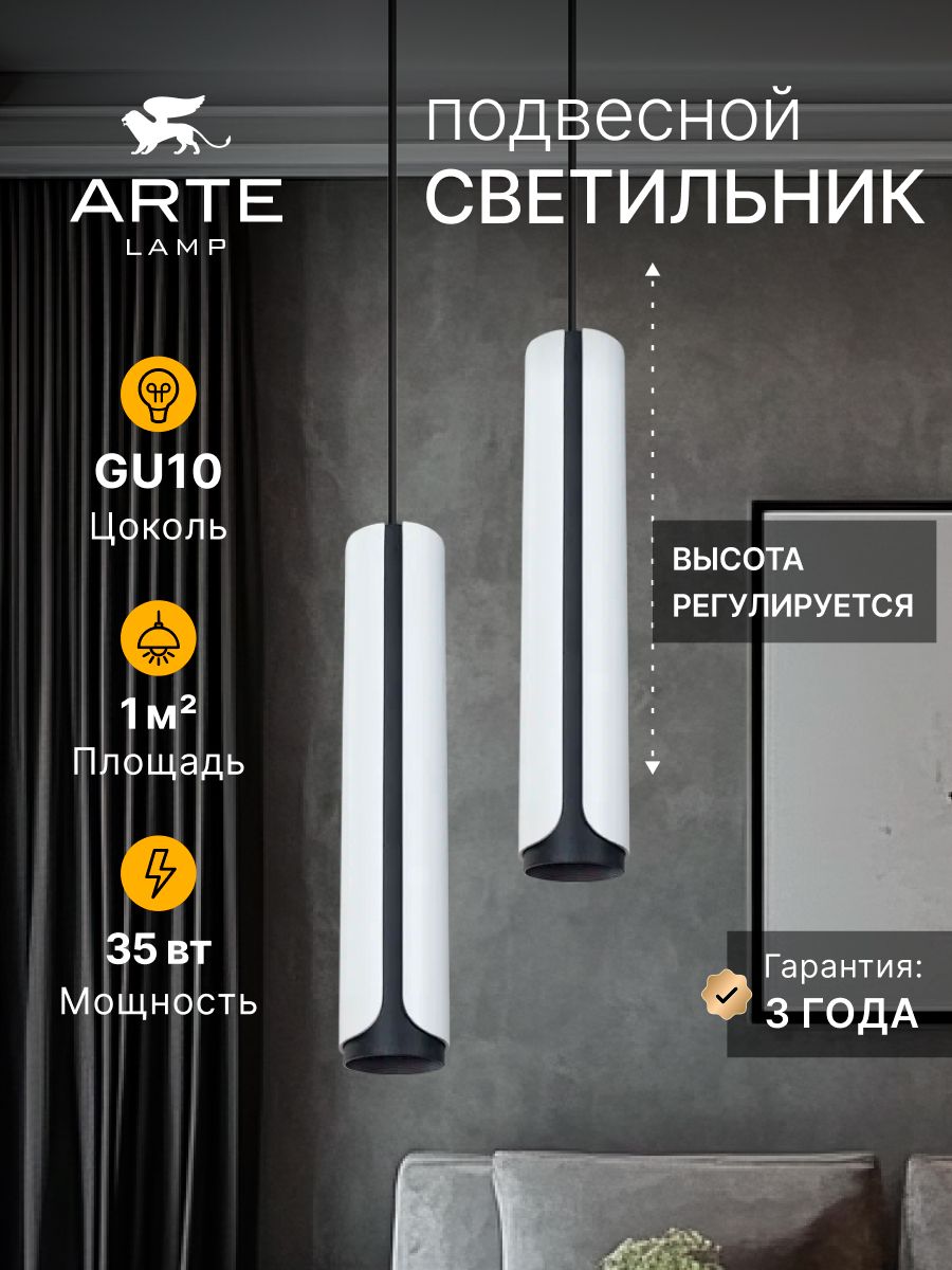 Arte Lamp Точечный подвесной светильник PINO A7377SP-1WH / GU10 / черный