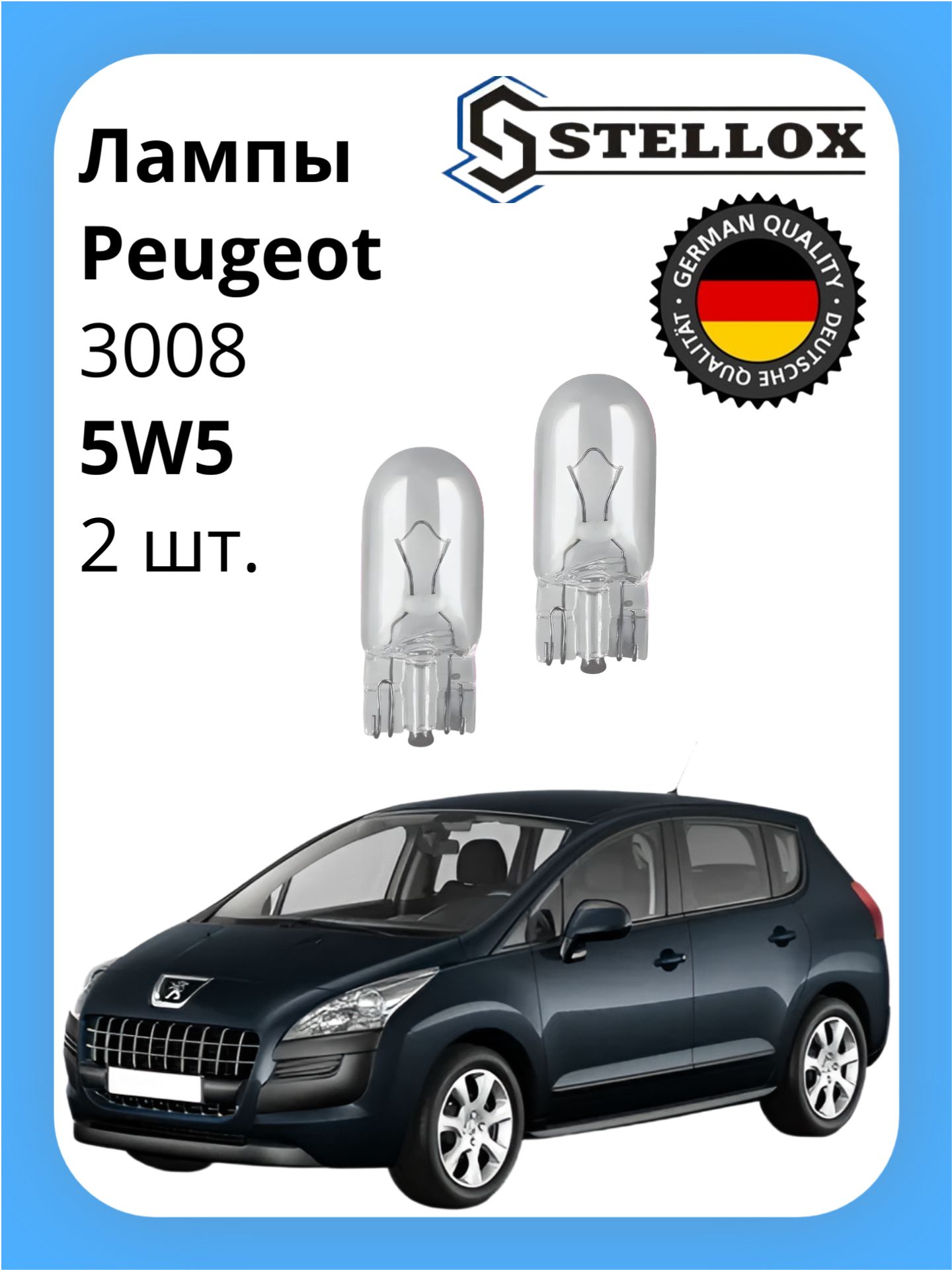 Лампы габаритные передние Peugeot 3008 / Пежо 3008 2009-2012