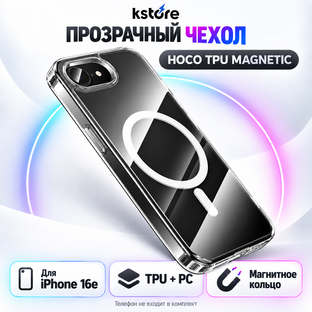 Чехол-накладка Hoco TPU Magnetic series для Apple iPhone 16e, прозрачный, с магнитным кольцом