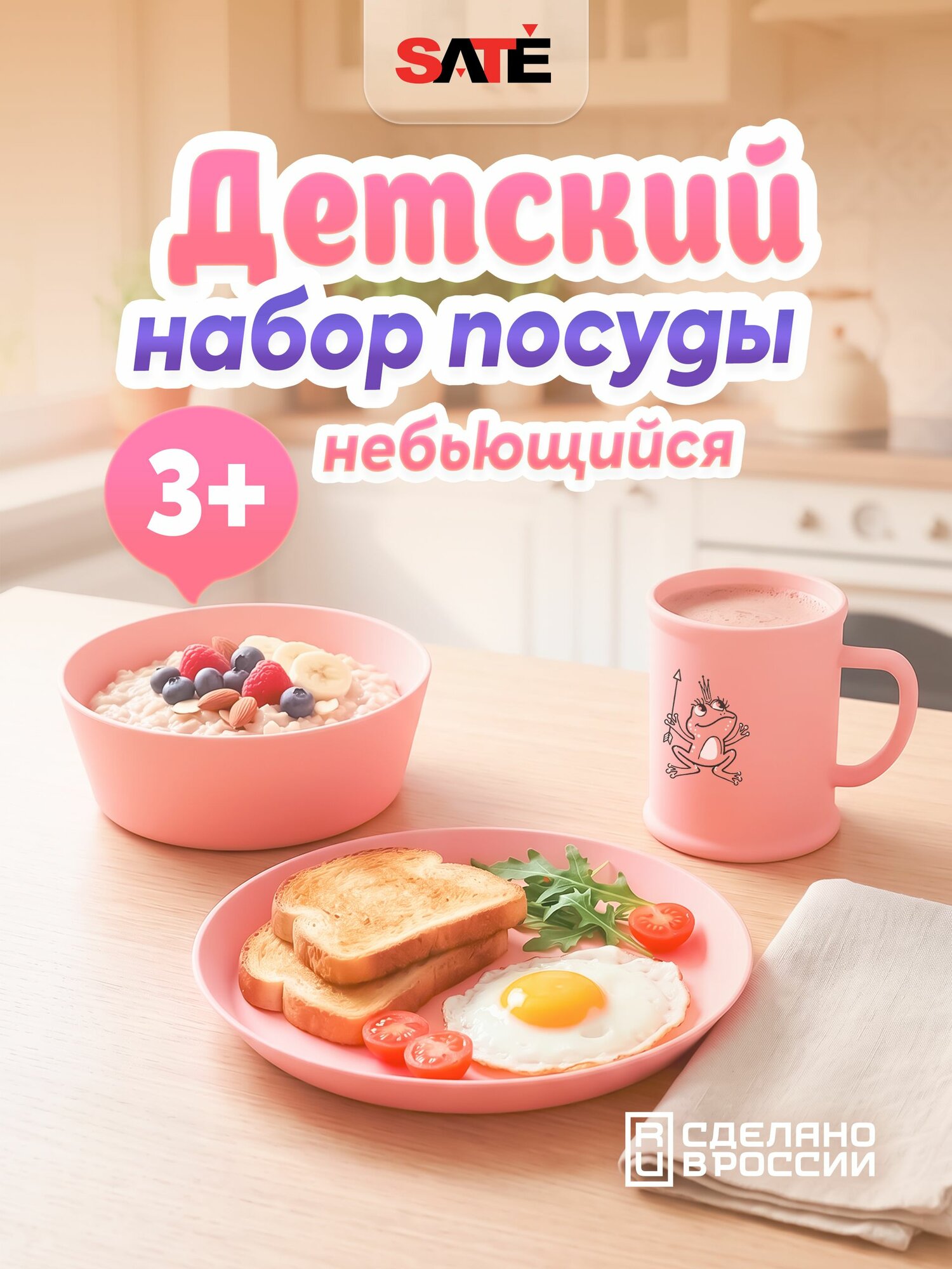 Набор детской посуды "Лягушка" пластиковый розовый SATE