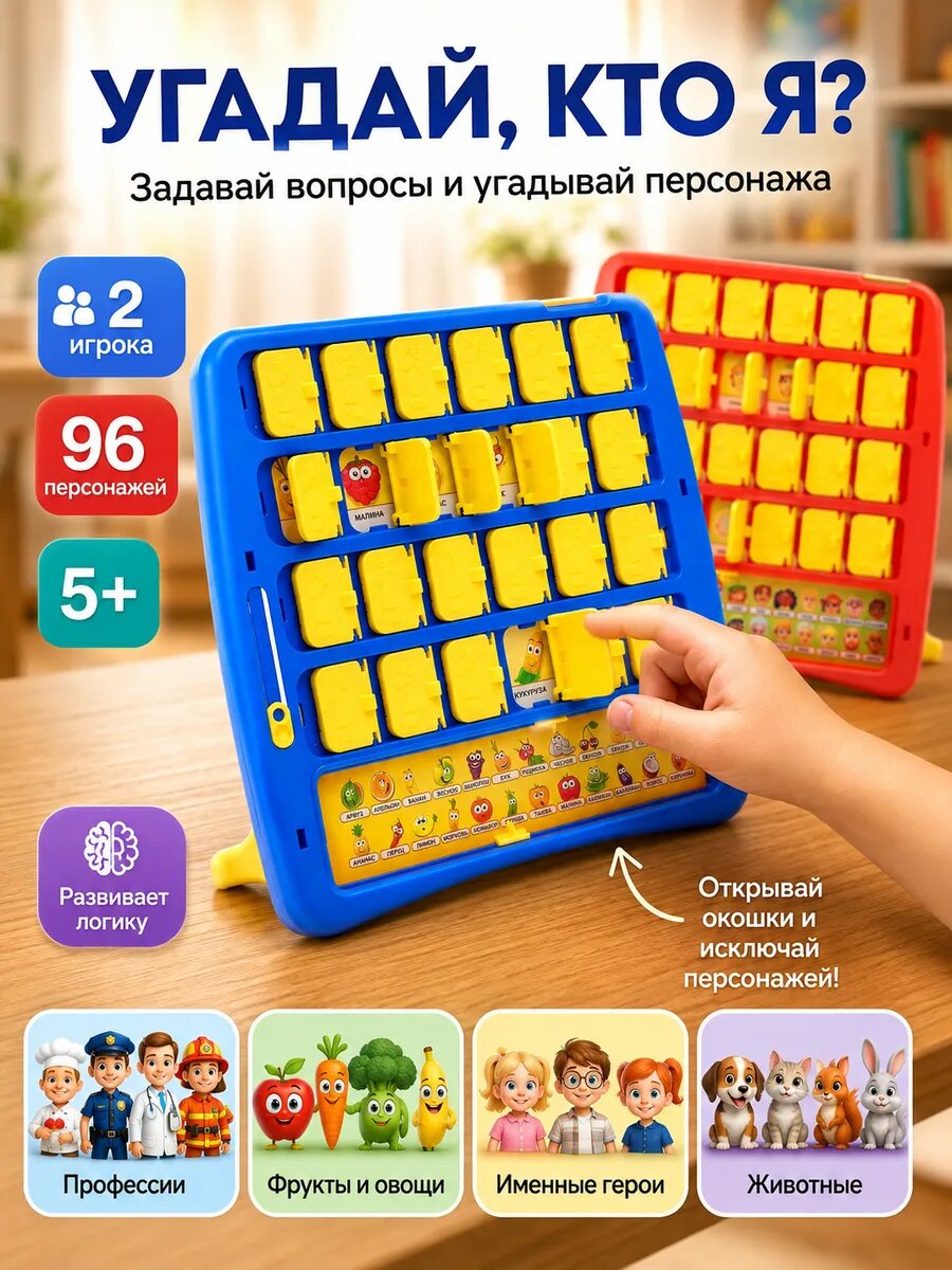 Настольная игра на логику Лас Играс «Кто в окне», мемори, 2 игрока, для детей и малышей от 5 лет