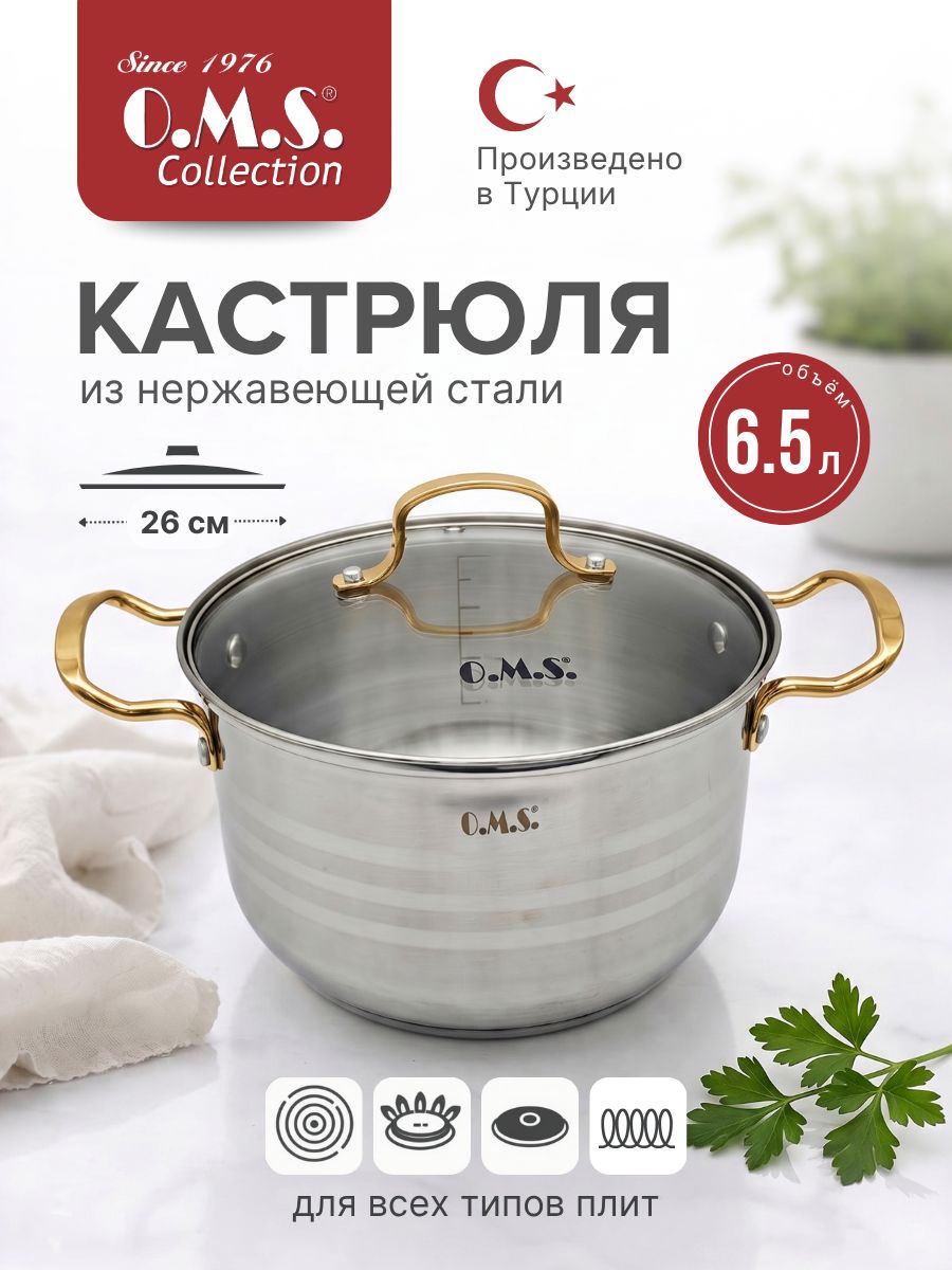 Кастрюля с крышкой нержавеющая сталь 26 см