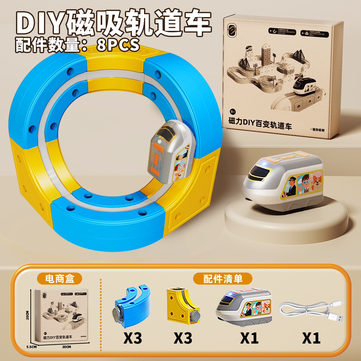 Магнитный DIY электрический поезд-трек, набор из 8 деталей, базовая коробка с батареей 3.7V 120мА и USB-каблем для детей
