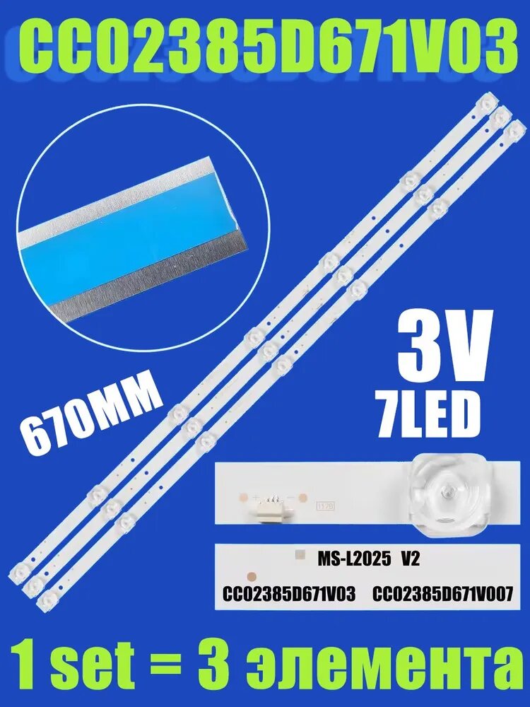 Светодиод для CC02385D671V03 MS-L2025 V2 LE-39ZTH08 39ZTHS21 H39F8000Q 39HT101W JL. D38571330-158AS-M CC02385D671V07