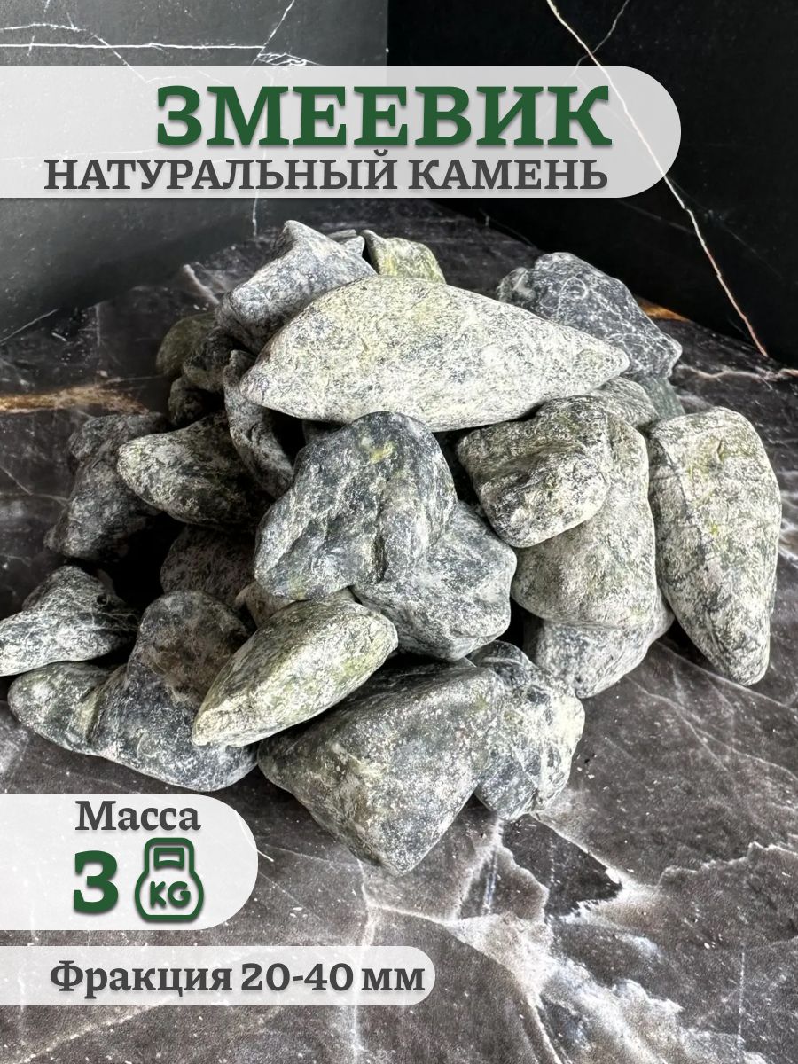 Камни для бани Серпентинит, 3 кг