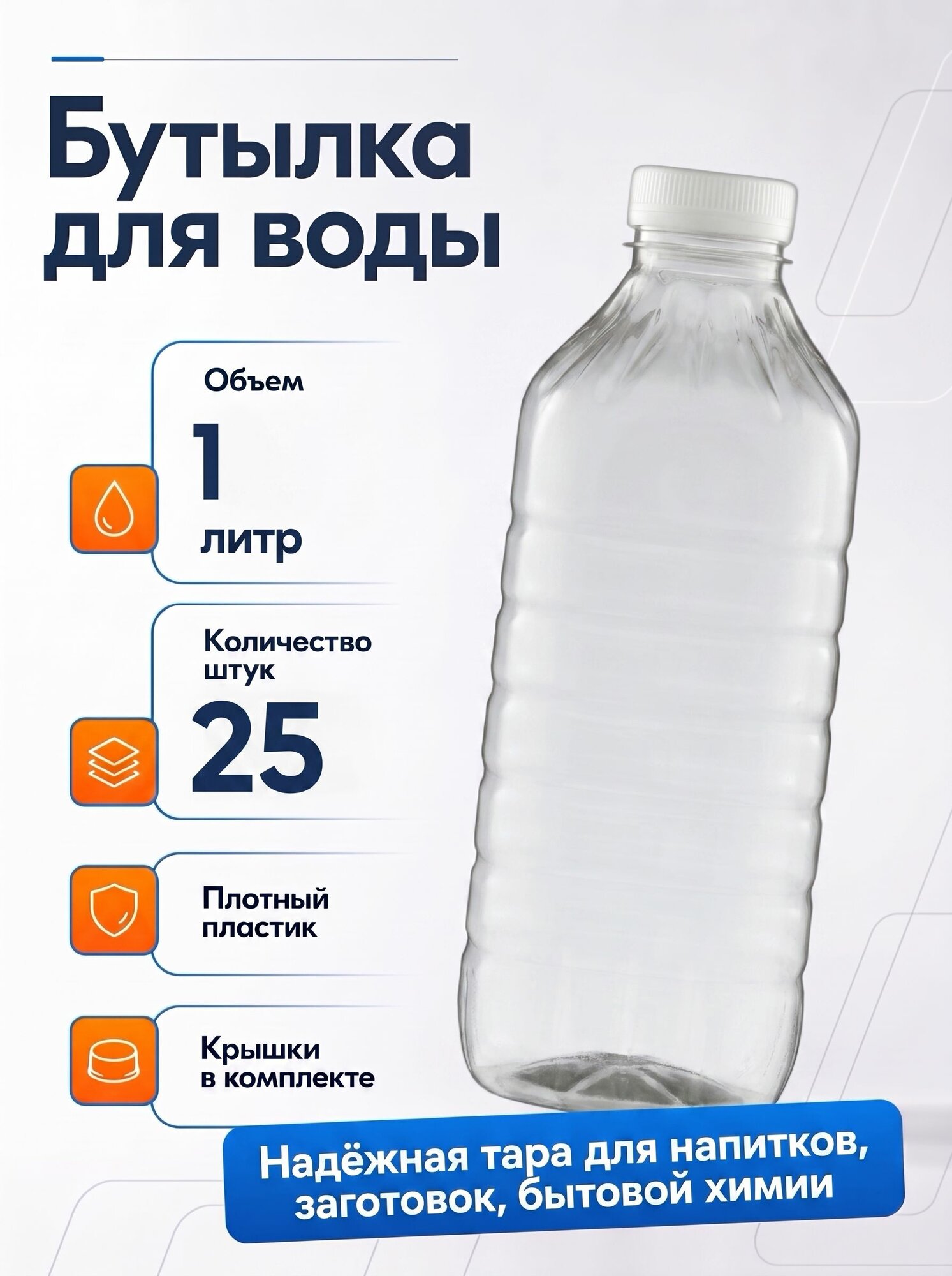 Пластиковая бутылка 1 литр ( широкое горло)