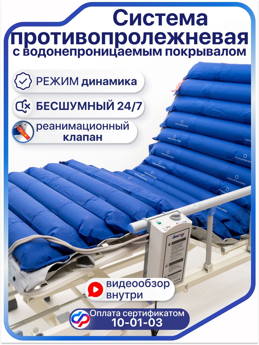 Противопролежневый матрас с воздушным компрессором Barry Mezzo Basic, антипролежневый, матрац массажный против пролежней, надувной (для пожилых людей, лежачих больных) сертификат 10-01-03