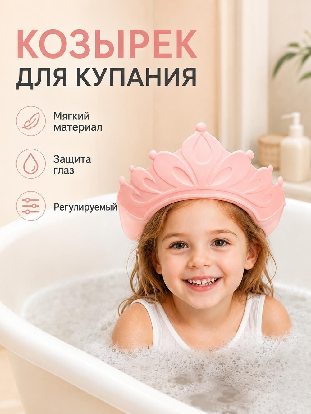 Козырек для купания малышей, козырек для мытья головы для детей