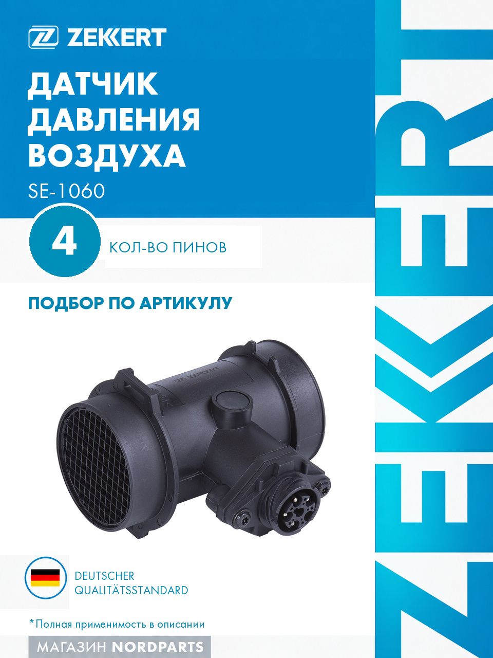 Датчик массового расхода воздуха для MB C-Class (202) 93-, E-Class (124, 210) 93-, SsangYong Musso 03-, Korando 97-