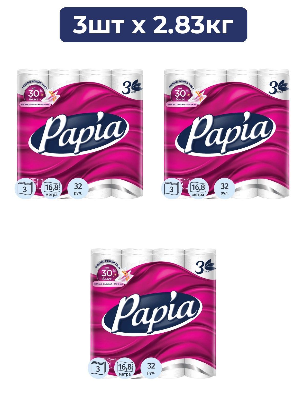 Бумага туалетная Papia 3сл бел 100%цел втул 16,8м 140л 32рул/уп x 3шт