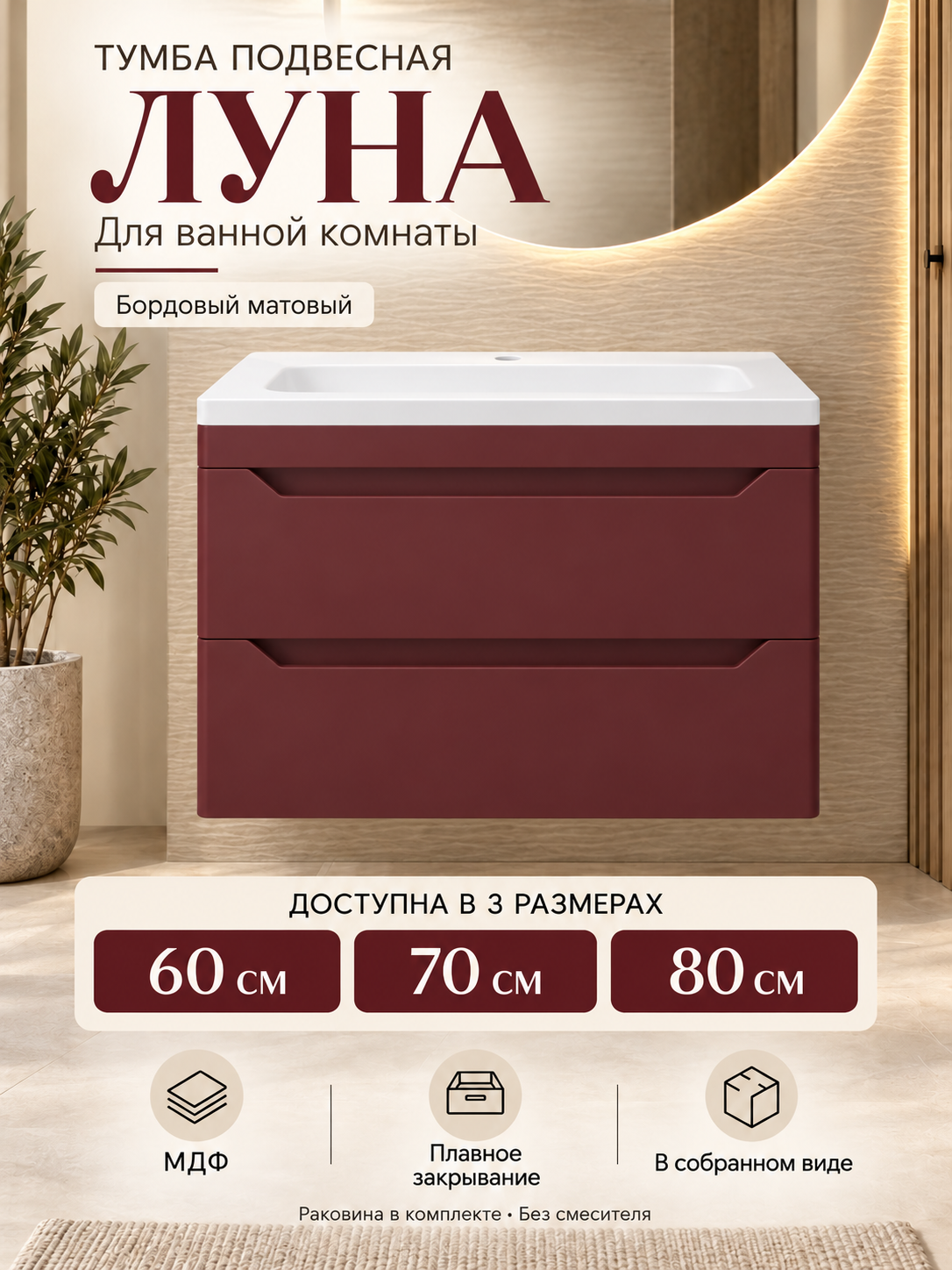 Тумба с раковиной УмТехно Луна 70 см, подвесная, бордовый матовый, с доводчиками