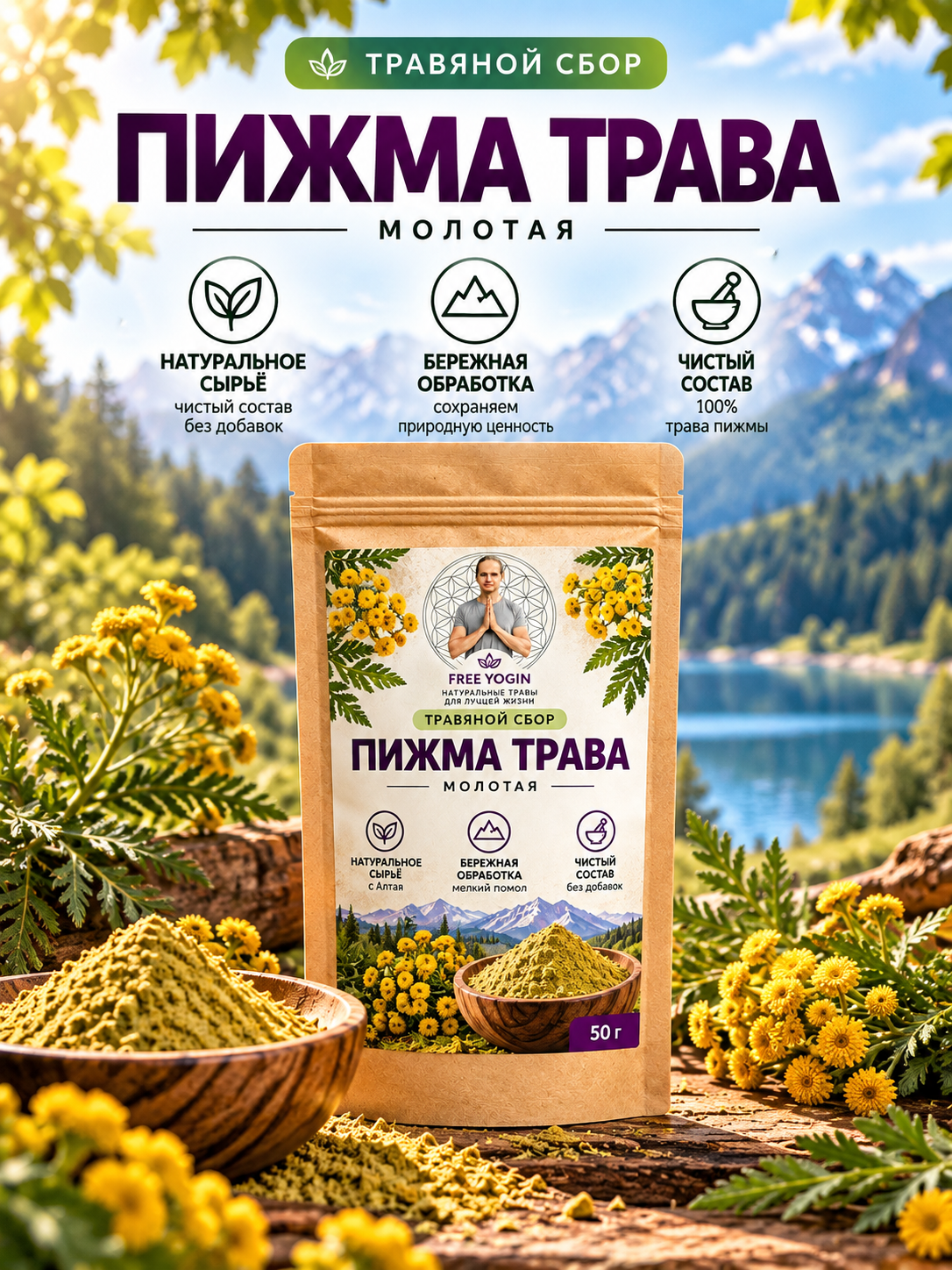 Пижма трава молотая и очищенная (порошок) травяной сбор (50 гр)