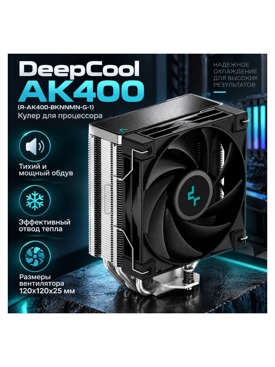 Кулер для процессора Deepcool AK400 (R-AK400-BKNNMN-G-1)
