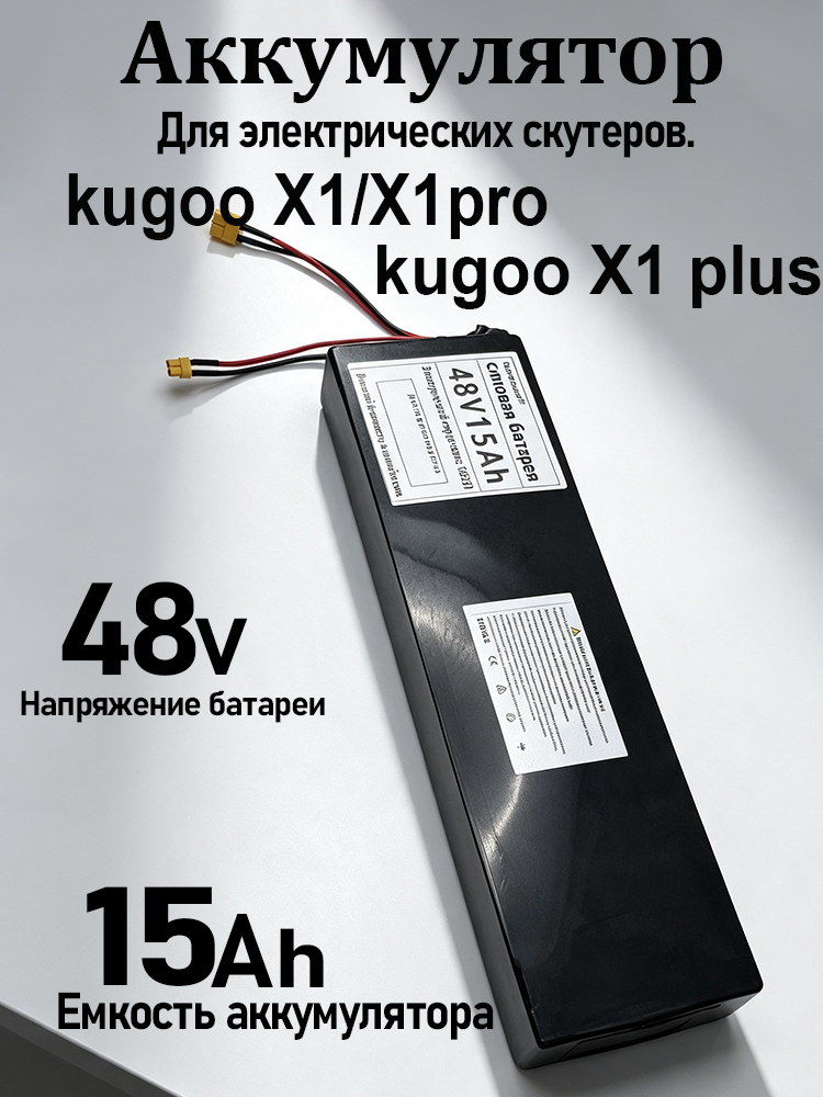 Аккумулятор для электросамоката 48V Kugoo X1, самокат kukirin x1, скутер 48V батарея