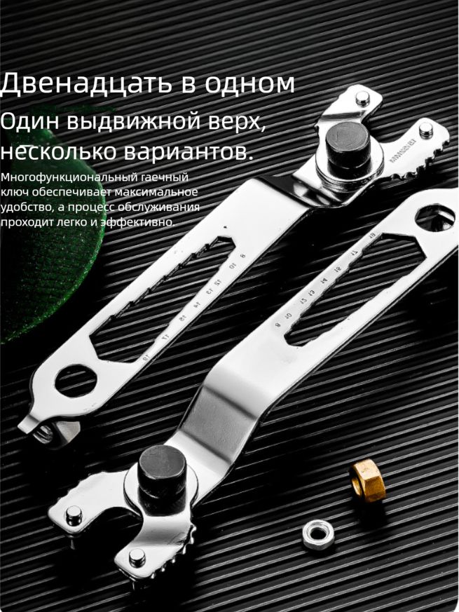 Ключ для угловой шлифовальной машины универсальный 12 в 1 регулируемый разводной усиленный сталь 45 закаленный гайки 15-52 мм многофункциональный