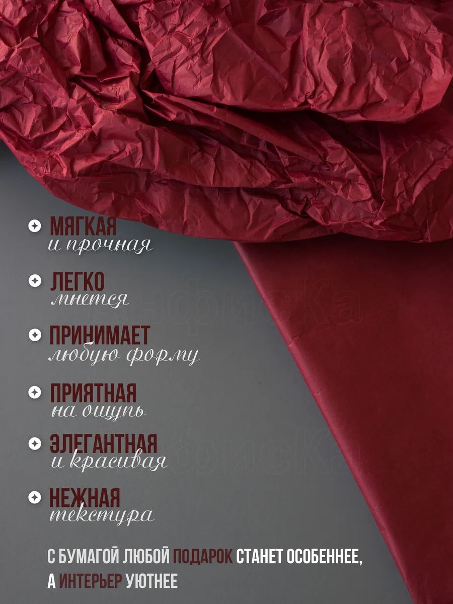 Бумага тишью