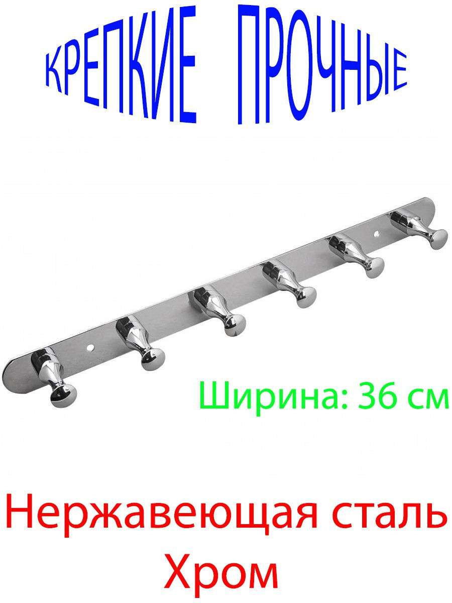 Настенная планка 6 крючков, 36*3*4,3см, NPOSS