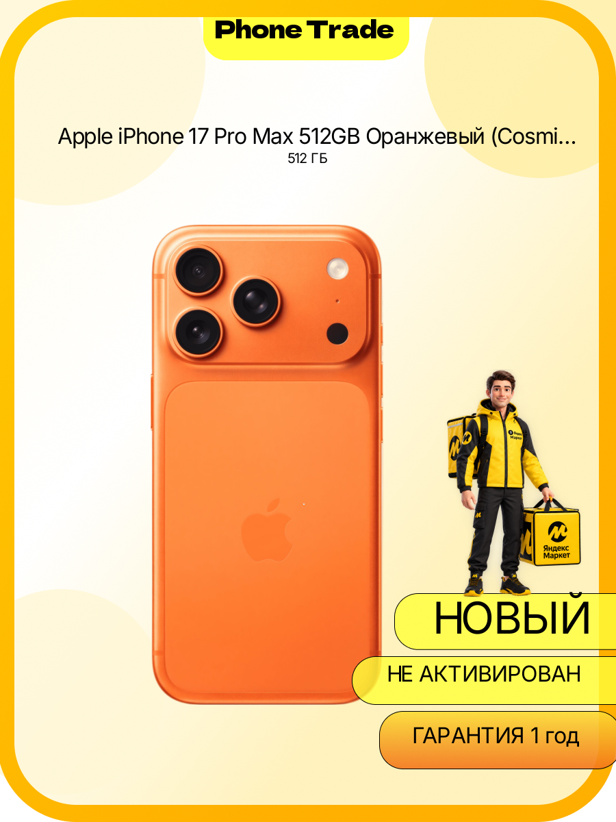 Apple iPhone 17 Pro Max 512GB Оранжевый (Cosmic Orange) Dual ESim