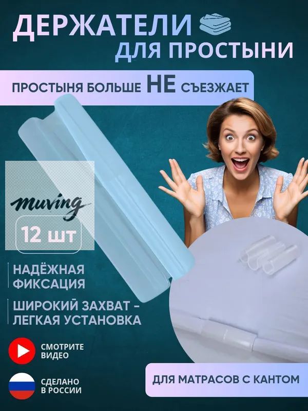 Фиксаторы для простыни на матрас надежные держатели из прочного пластика для любой кровати с кантом