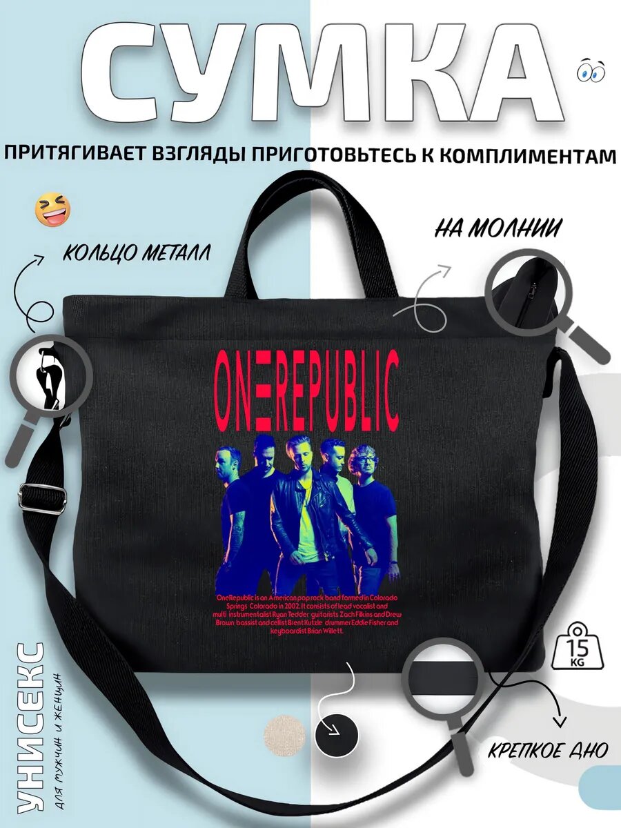Сумка шоппер  OneRepublic музыканты в неоне
