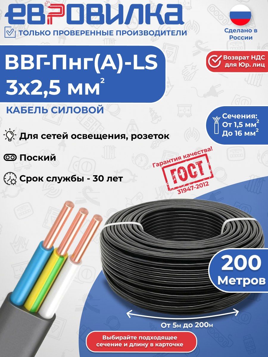 Кабель силовой ВВГ-Пнг(A)-LS 3х2,5 - 0,66 кВ (ГОСТ 31996-2012), плоский, 200м