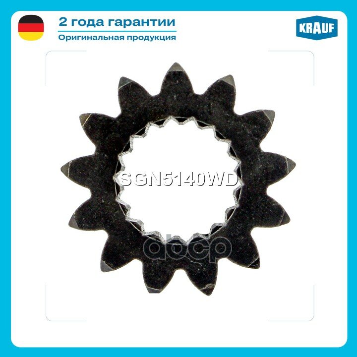 Шестерня редуктора стартера (gear wheel) Krauf арт. SGN5140WD