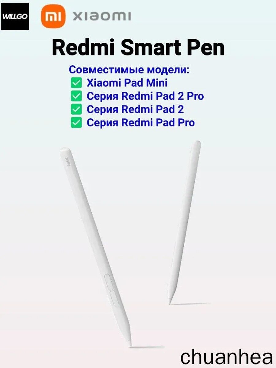 Смарт-ручка Redmi Smart Pen для планшетов Xiaomi и Redmi, белая