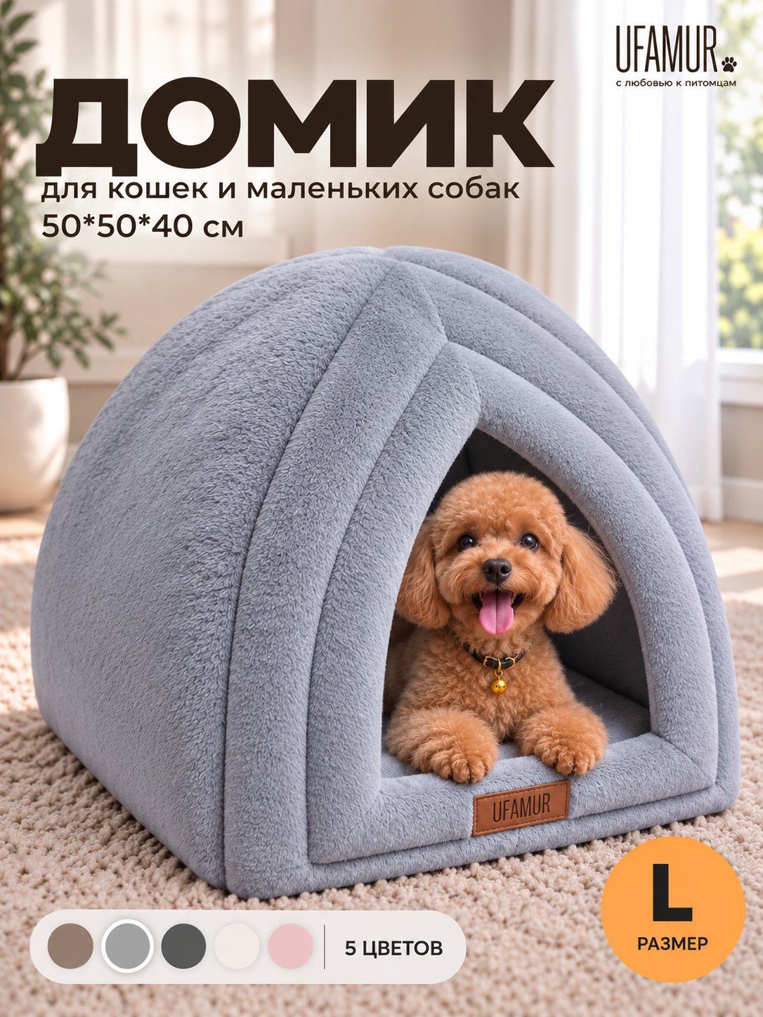 Мягкий домик для мелких пород собак "иглу" 50x50х40 для кошек