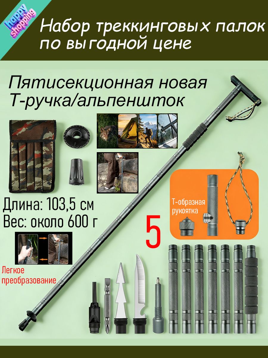 Т-образная альпеншток из алюминиевого сплава - телескопическая противоскользящая