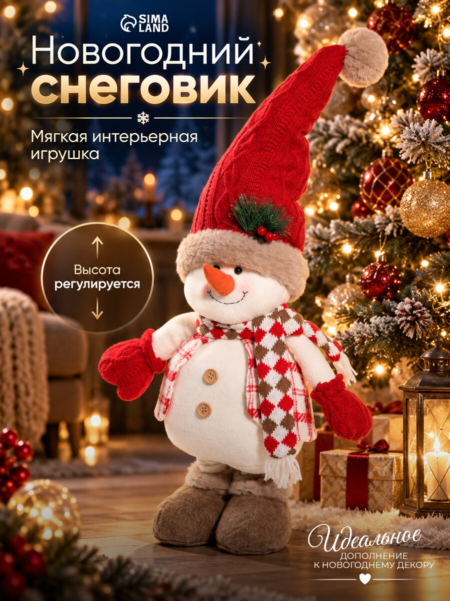 Игрушка новогодняя «Снеговик в колпаке с еловой веточкой», высота регулируется, 13×22×60/80 см