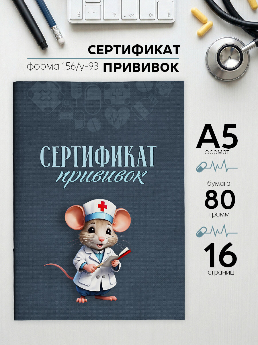 Прививочный сертификат