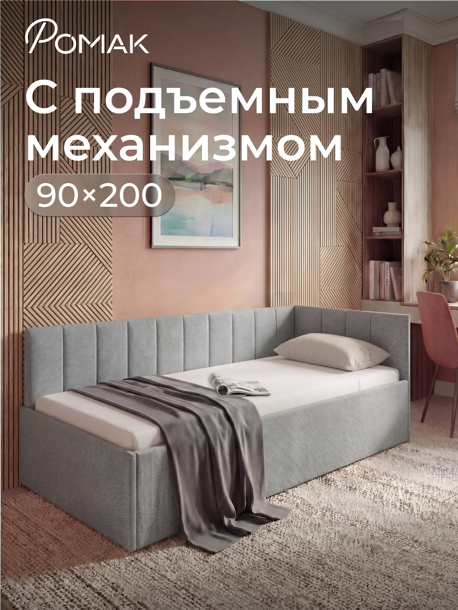 Кровать односпальная 90х200 Ромак Миранда Светло-серая шотландия с подъемным механизмом и нишей для хранения.
