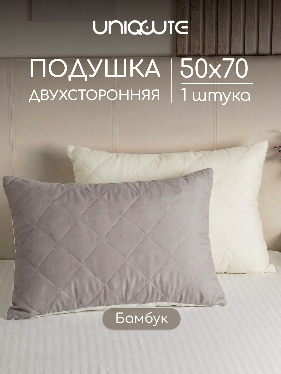 Подушка Uniqcute 50х70 см, 1шт, Двусторонняя, Микрофибра, Бамбук, Бежевый
