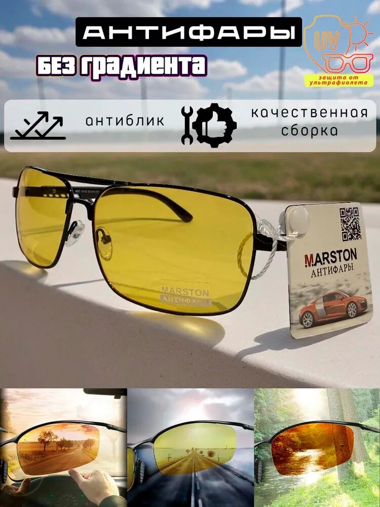 Очки-антифары солнцезащитные для водителя, для ночного вождения Marston